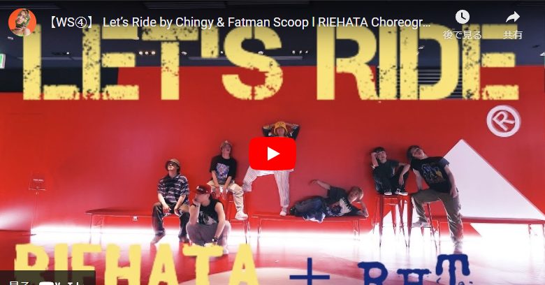 【ダンス】RIEHATAがLet’s Rideのラップでビート溢れるダンスが熱い！ - エンタメ動画紹介メディア「エンタメクラブ」