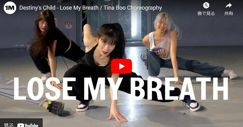 Tina BooがデスチャのLose My Breathでキレ味抜群のダンスで魅了！ - エンタメ動画紹介メディア「エンタメクラブ」