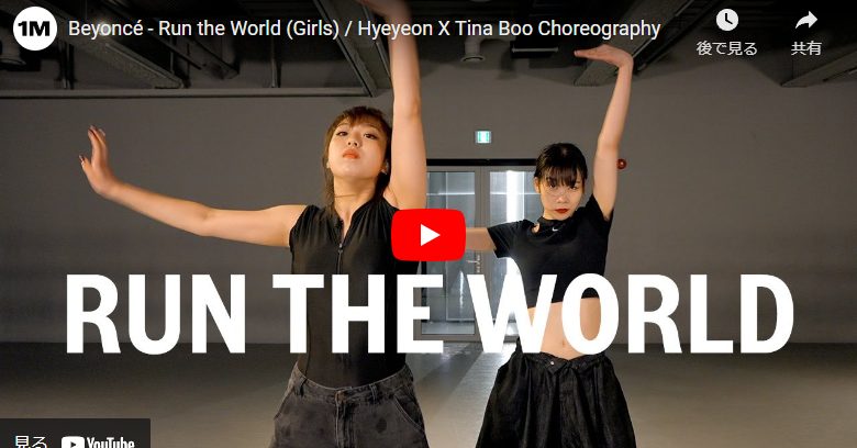 Tina BooがビヨンセのRun the Worldでセンスとキレあるダンスで魅了！ - エンタメ動画紹介メディア「エンタメクラブ」