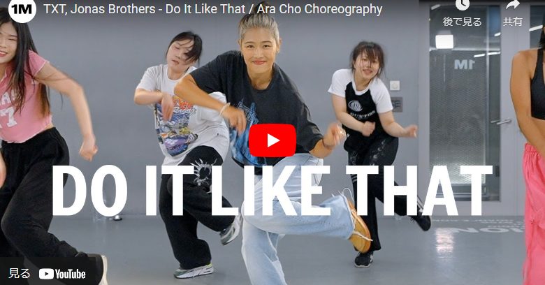 ARA CHOがDo It Like Thatで明るくポップなダンスで惹きつける！ - エンタメ動画紹介メディア「エンタメクラブ」