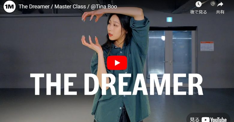 Tina BooがThe Dreamerで華麗なタットで静かに舞う！ - エンタメ動画紹介メディア「エンタメクラブ」